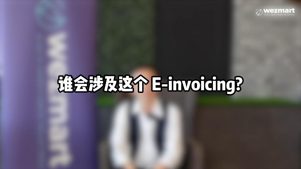 什么时候才实行E-Invoicing？谁会涉及E-Invoicing？| Syntax Technologies