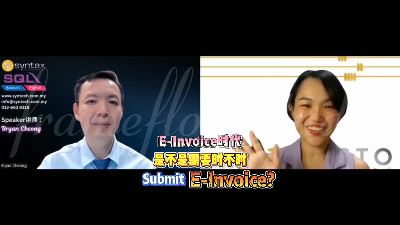E-Invoice时代是不是需要时时submit e-invoice |Syntax