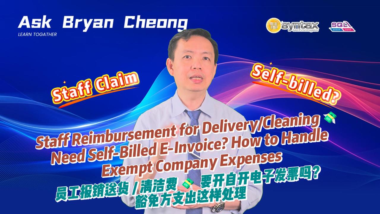 Staff Reimbursement for Delivery/Cleaning💸 Need Self-Billed E-Invoice ...