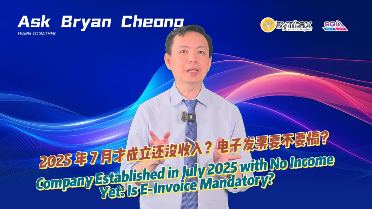 不做库存盘点、不录采购发票，能用 SQL 开综合电子发票吗？ |Syntax